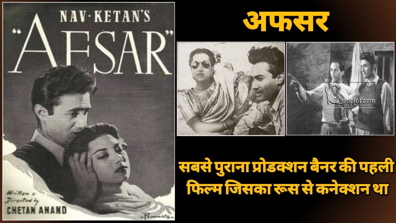 Afsar 1950 Dev Anand | सुरैया 9 Unknown fact Box office shooting travia ...