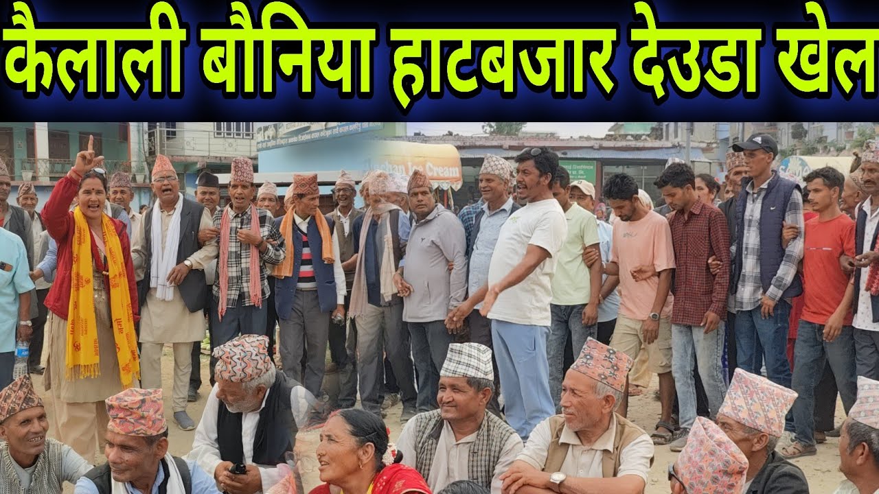 Nepali Deuda // Savitri Dhami Vs Mahendra Devkota And Krishna Dhami Deuda Khel Kailali | - YouTube