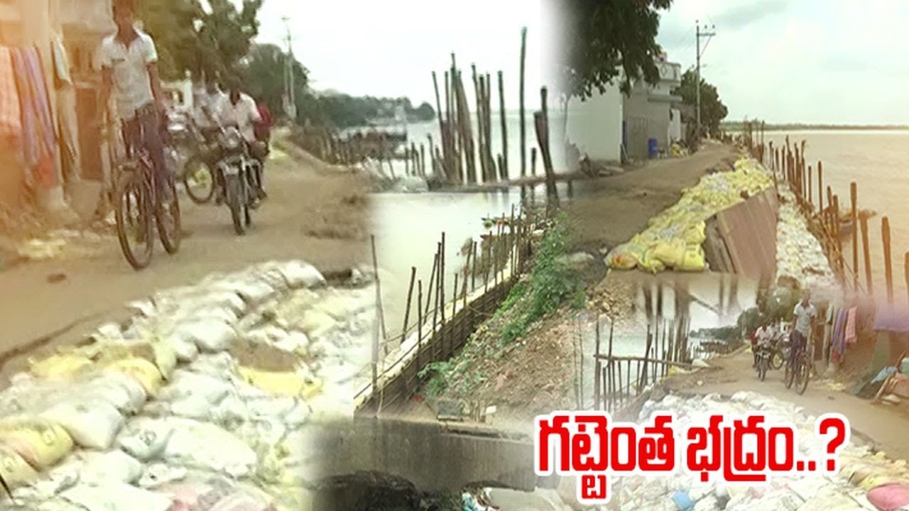 People of Narasapuram Scared About Godavari Flood | నరసాపురం ఏటిగట్లు ...