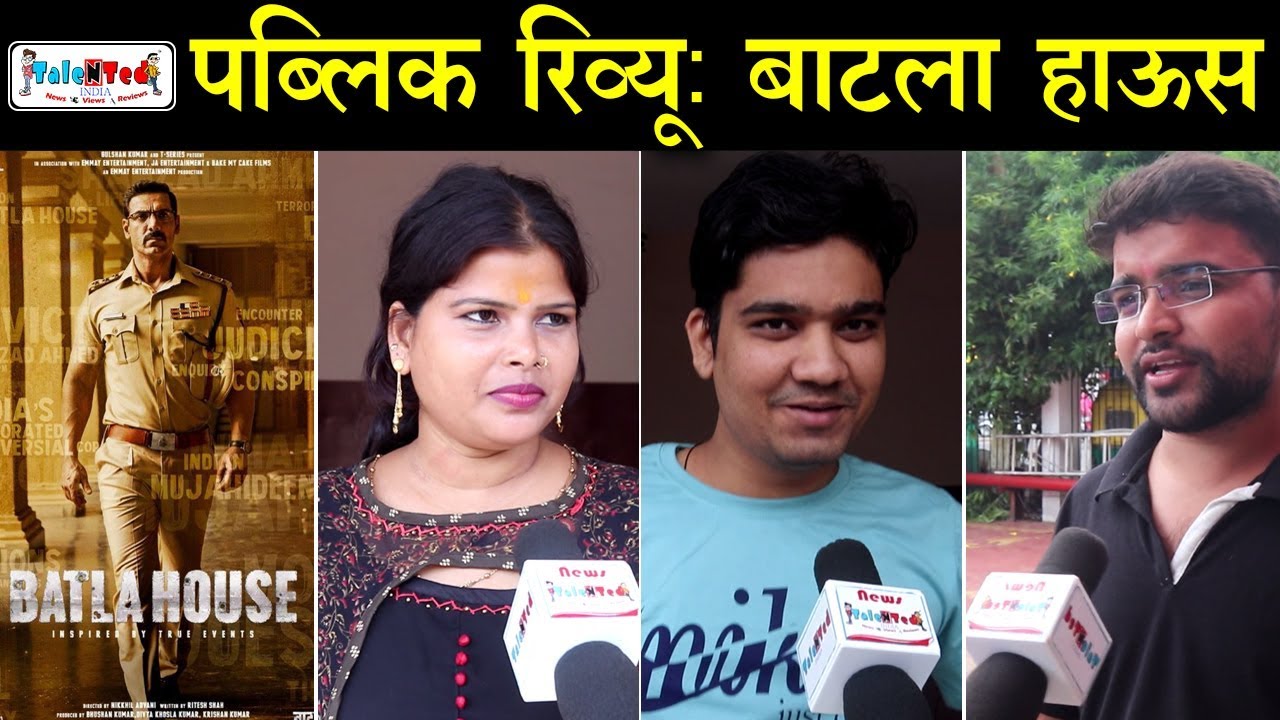 Batla House देखने के बाद बोले दर्शक, फिल्म ने तो... | John Abraham ...