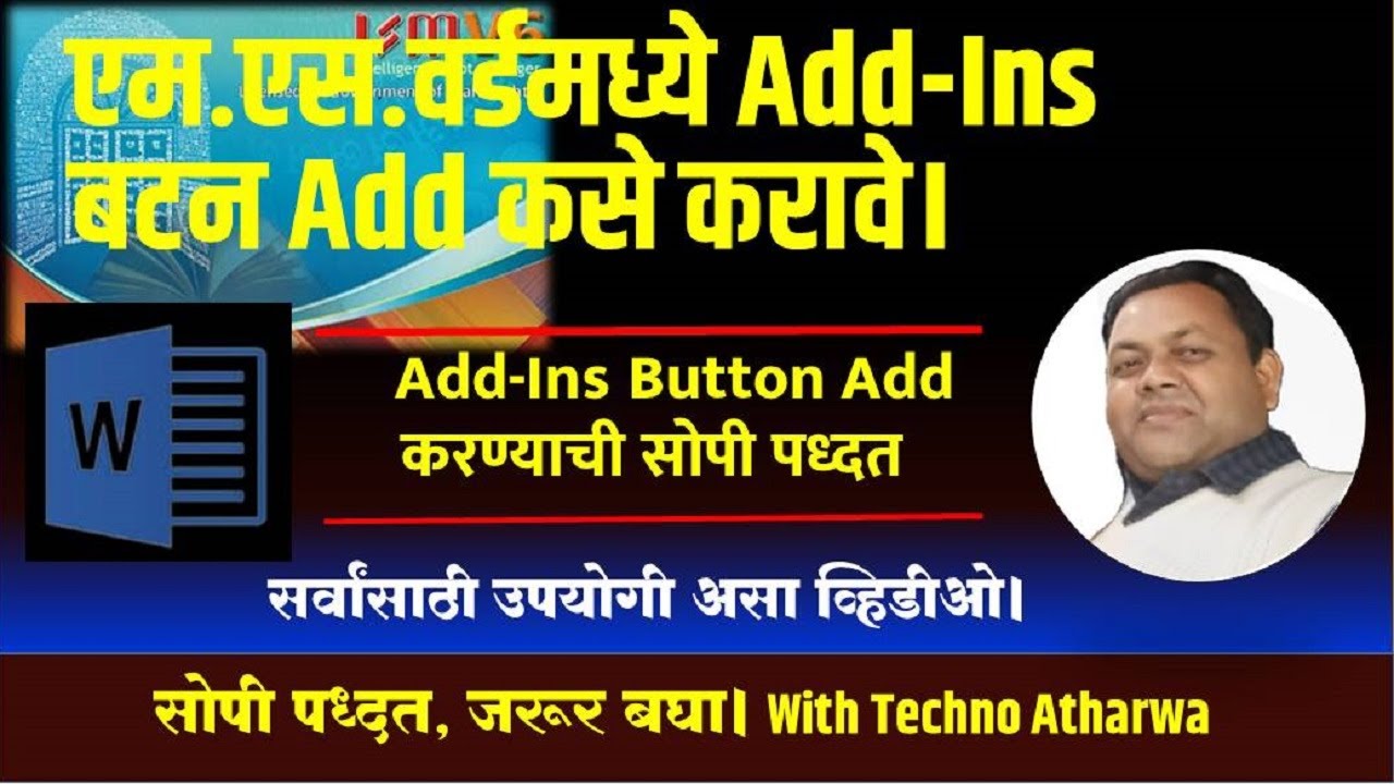 एम.एस.वर्डमध्ये Add-Ins बटन Add कसे करावे। How To Add Add-Ins Button in ...