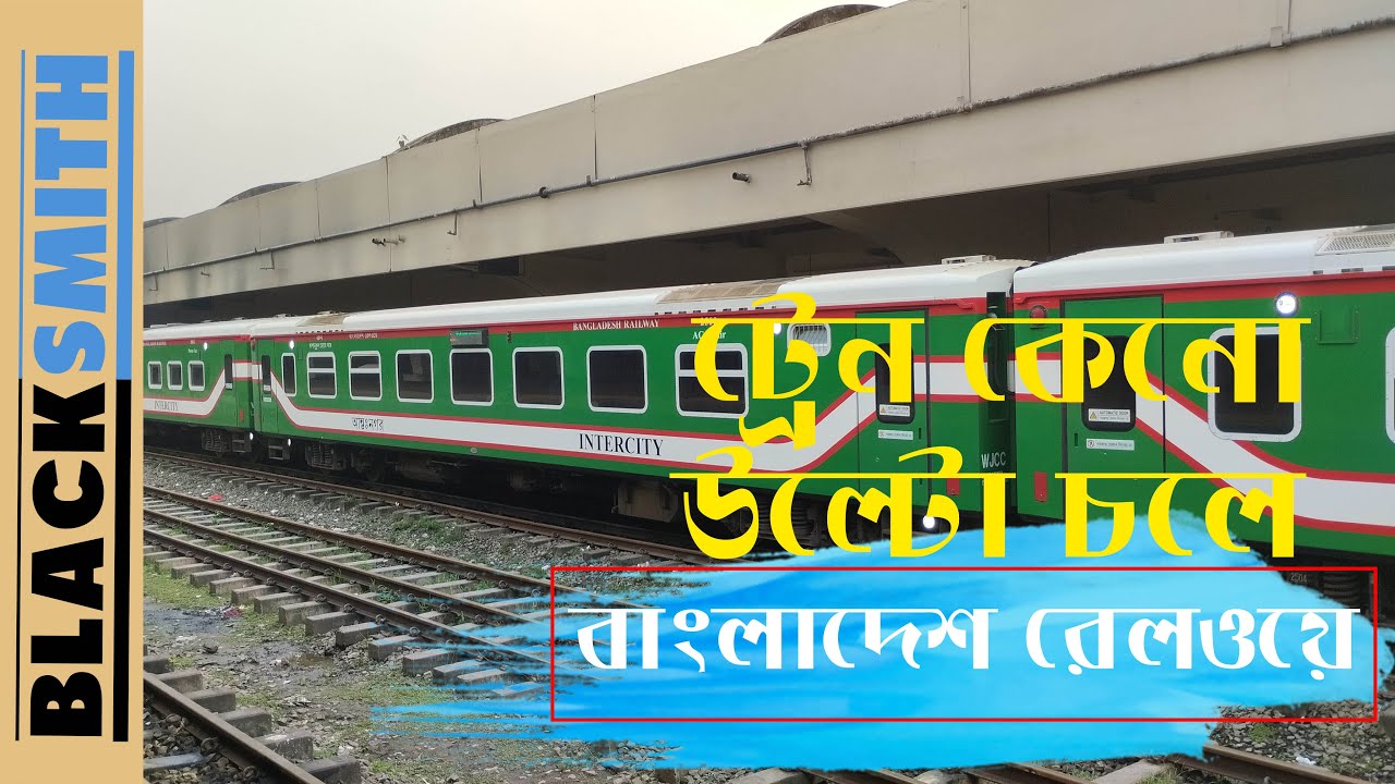 Train Running Backwards | Train Reverse Running | Bangladesh Railways ...
