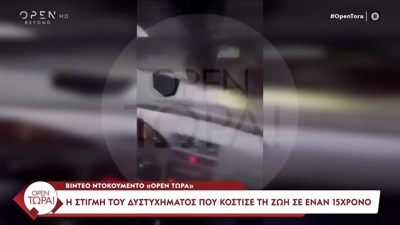 Βίντεο ντοκουμέντο: Η στιγμή του δυστυχήματος που κόστισε τη ζωή σε ...