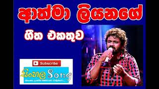 Ra Ahase Tharukata Paya Diluna - Athma Liyanage Acordes - Chordify