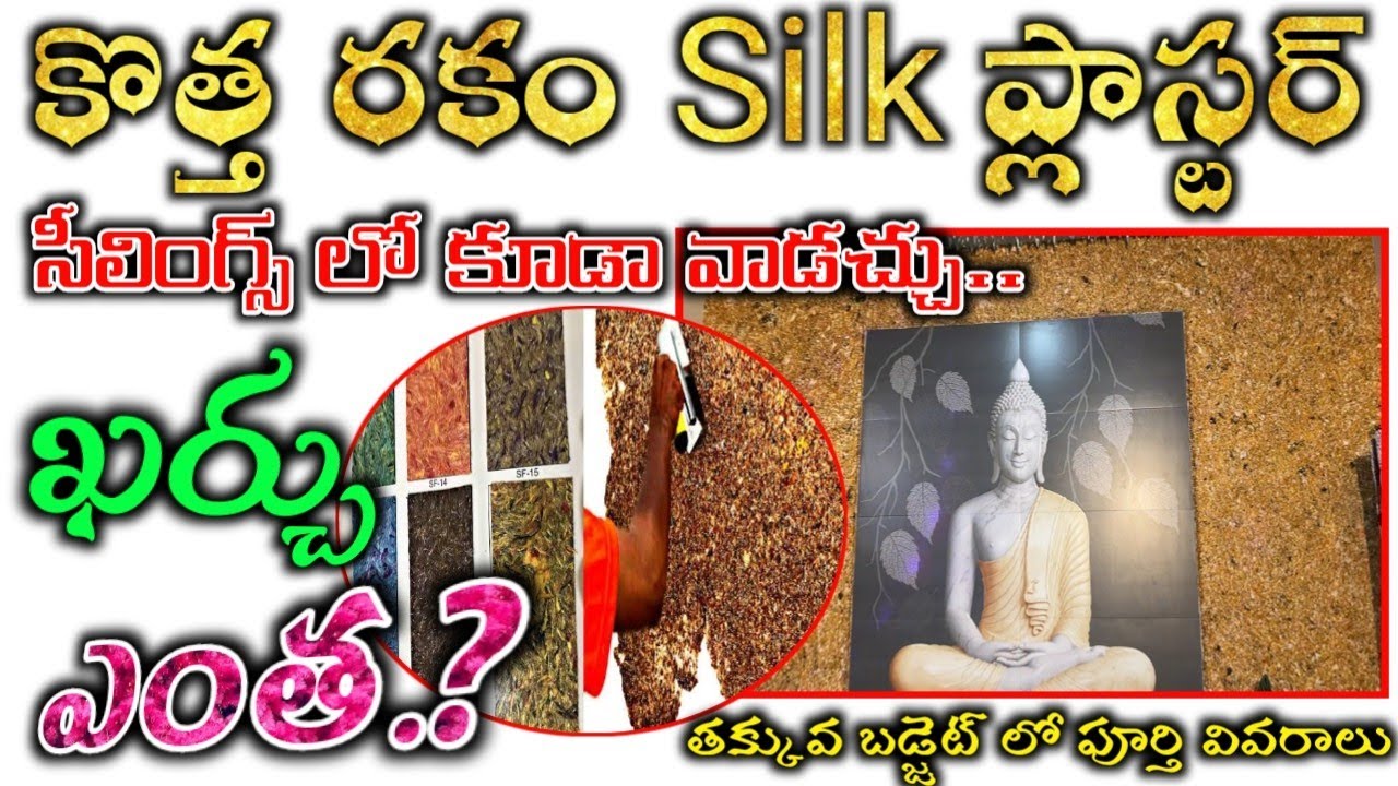 Silk Plaster Price & Cost Full Details in Telugu // Silk Plaster Liquid ...