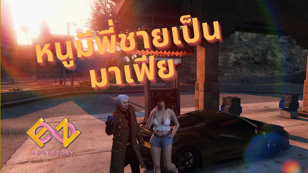 Five M - ซ้อม่อนมีพี่ชายเป็นมาเฟีย!!!! - YouTube