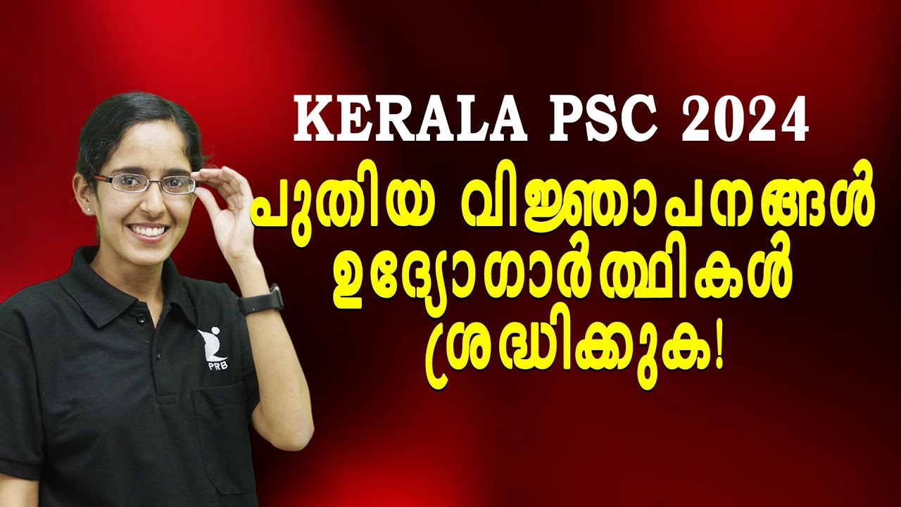 KERALA PSC 2024 | പുതിയ വിജ്ഞാപനങ്ങൾ ഉദ്യോഗാർത്ഥികൾ ശ്രദ്ധിക്കുക! I BRISTU Kerala PSC| - YouTube