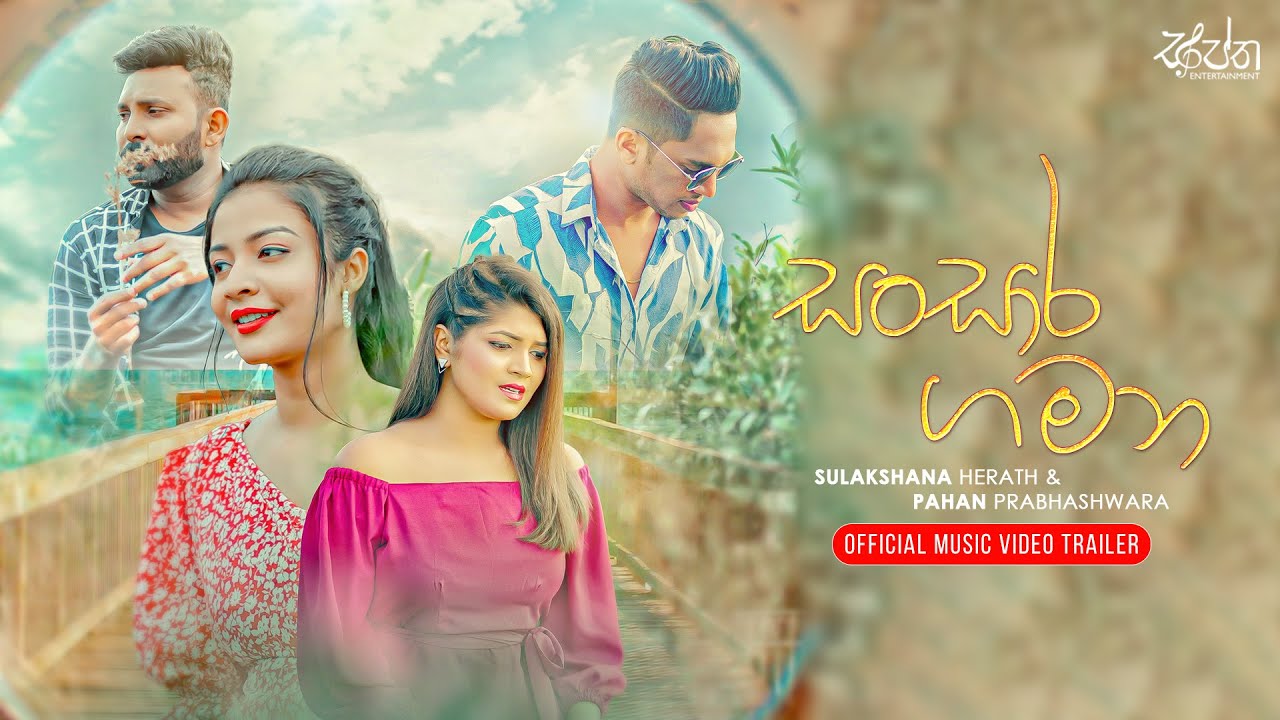 Sansara Gamana (සංසාර ගමන) - Sulakshana Herath & Pahan Prabhashwara ...