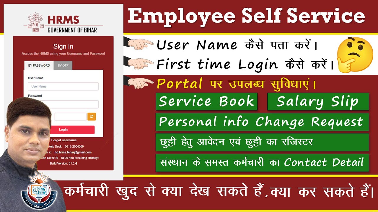 HRMS Portal पर कर्मचारी खुद से सम्बंधित समस्त जानकारी प्राप्त करें ...