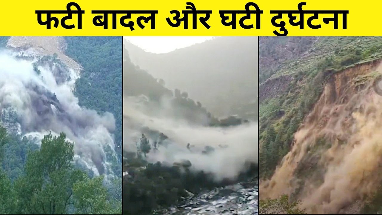 badal fatna video 2021। real ghatnayen। - YouTube