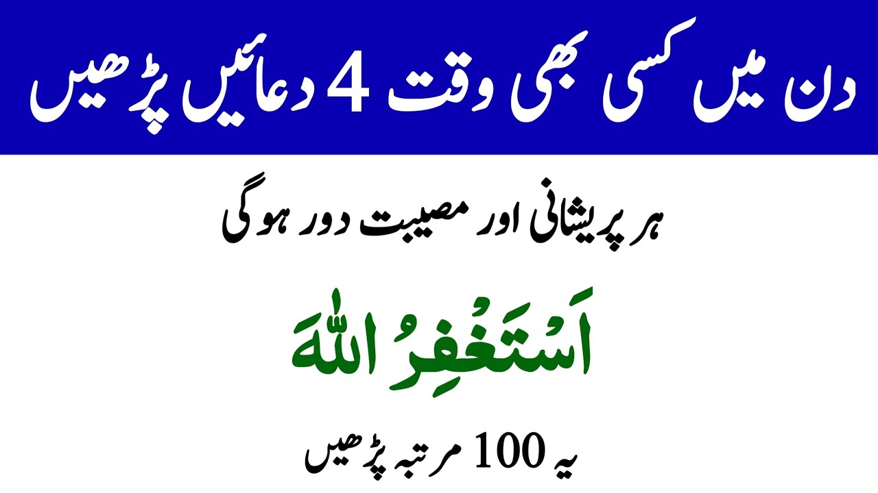 Beautiful Day Ke Liya Din Mein Kisi Bhi Wakt 4 Azkar | Astaghfirullah ...