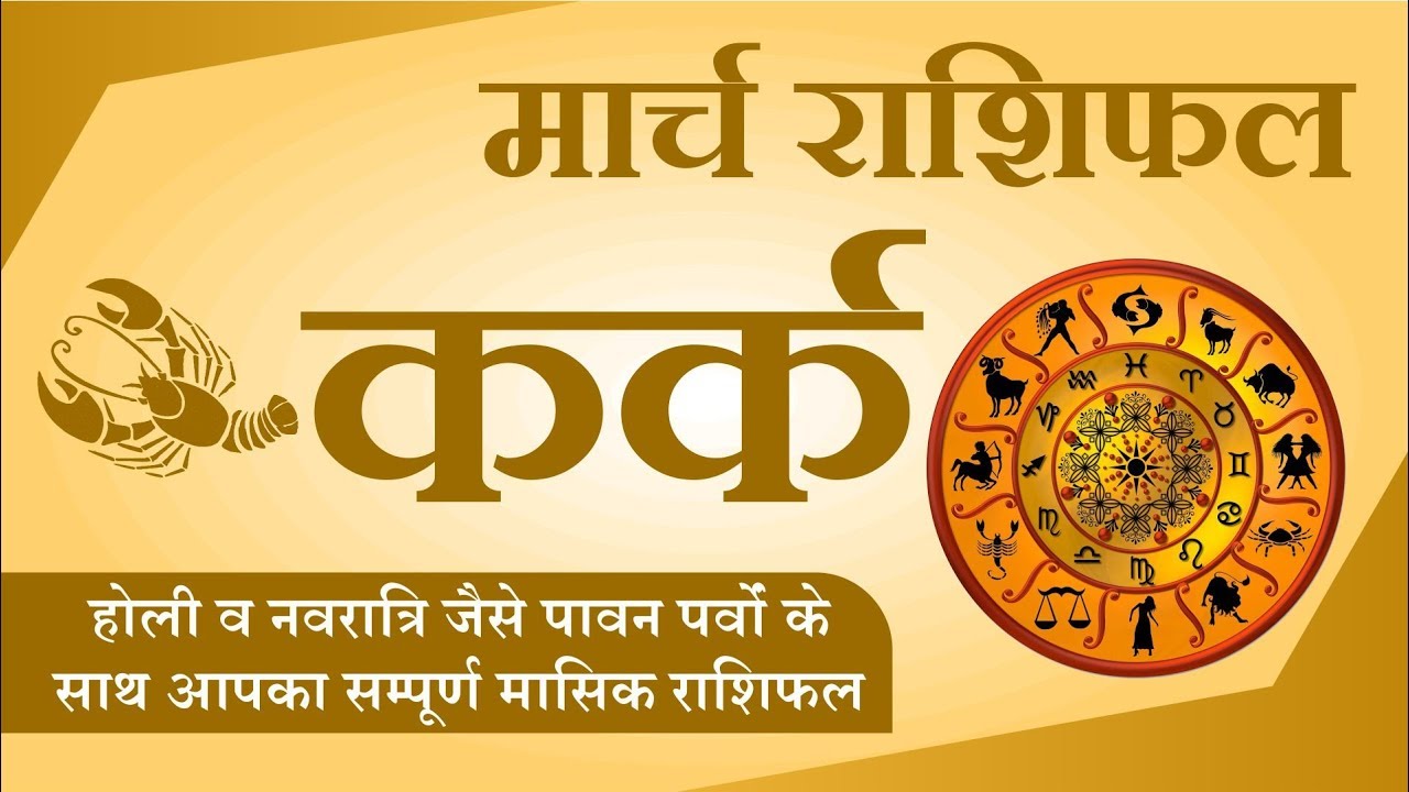 KARK Rashi | CANCER | Predictions for MARCH - 2020 Rashifal | Monthly ...