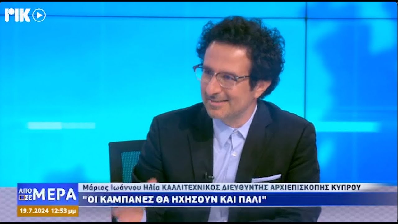 ΟΙ ΚΑΜΠΑΝΕΣ ΘΑ ΗΧΗΣΟΥΝ ΚΑΙ ΠΑΛΙ | Πτυχές και Νοήματα (Συνέντευξη στο ...