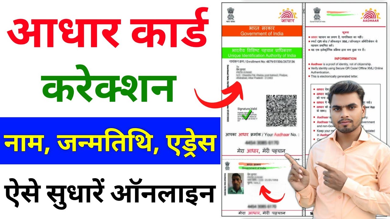 Aadhar Card Correction Online 2025 | How to Change Name, DOB in Aadhar ...