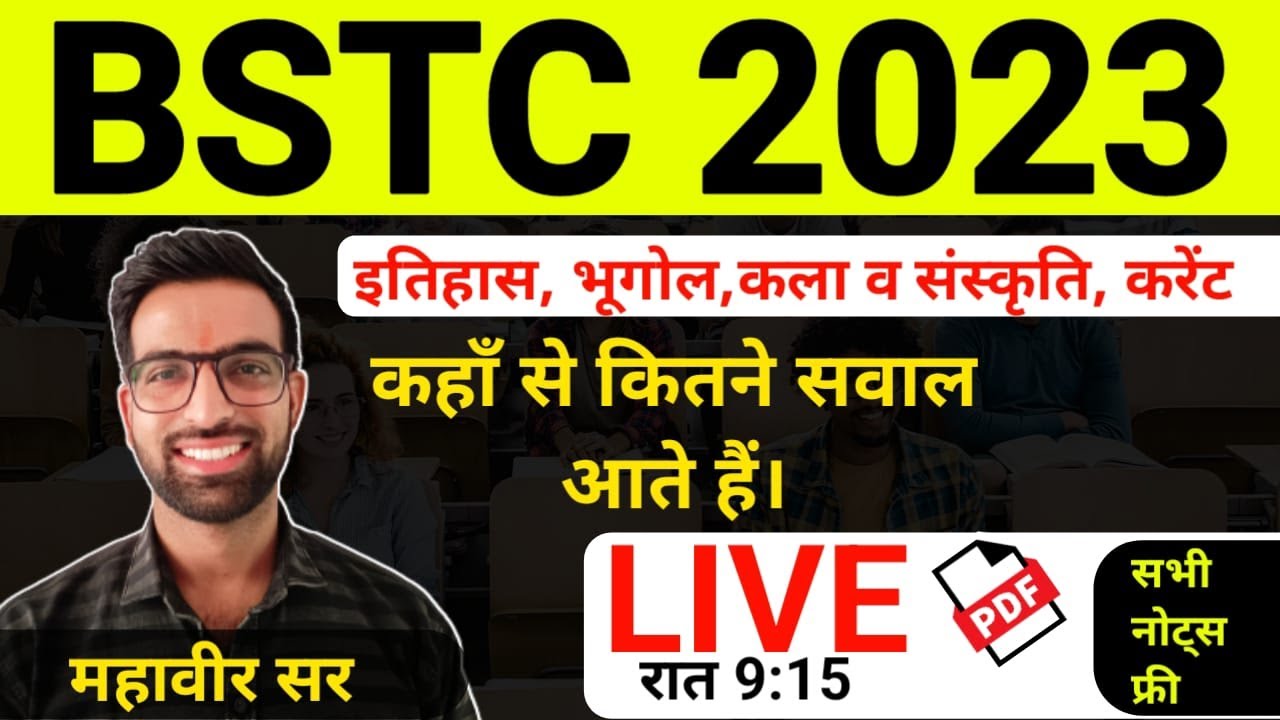 BSTC Form 2023 || BSTC Online Form 2023 || BSTC Form date 2023 || BSTC ...