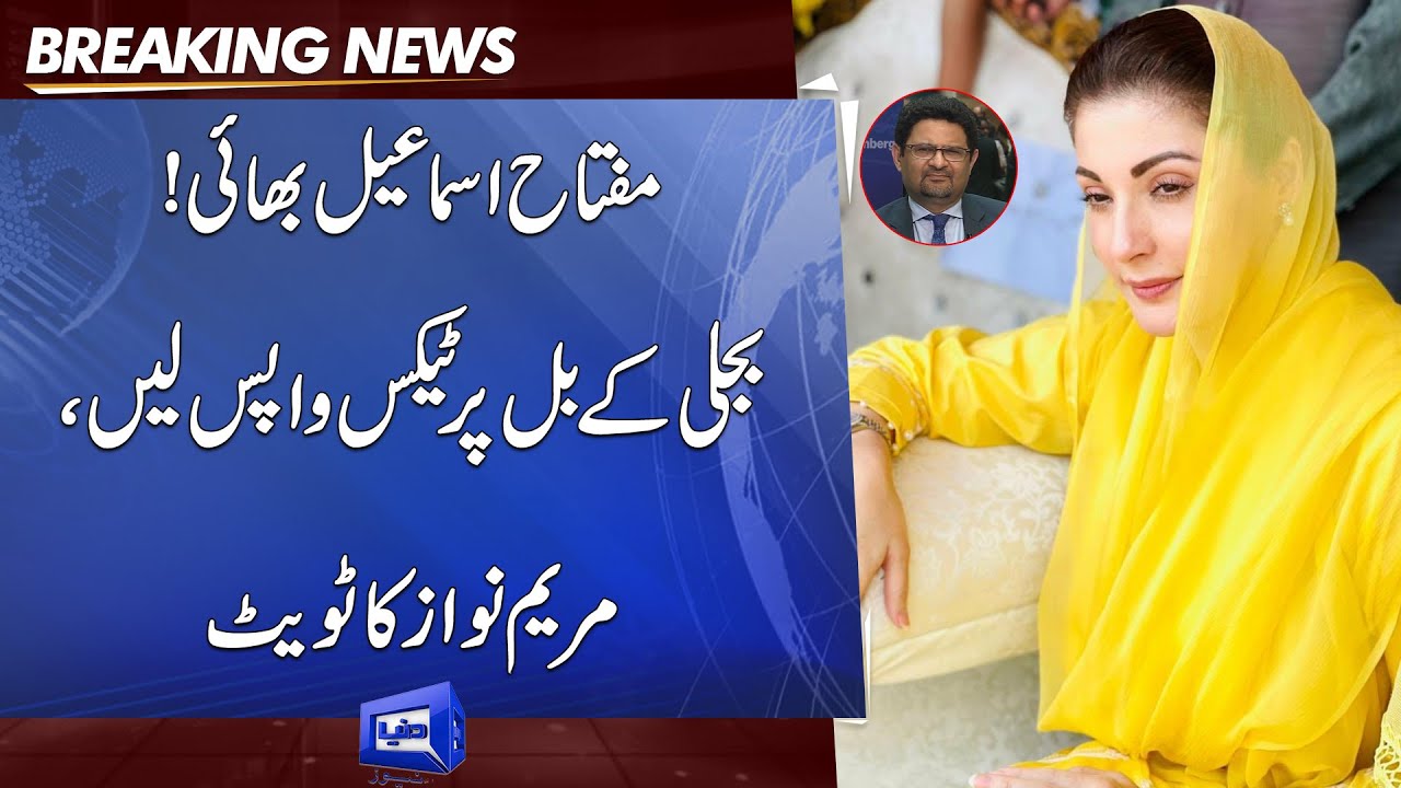 Maryam asks Miftah to withdraw tax on power bills | Dunya News - YouTube