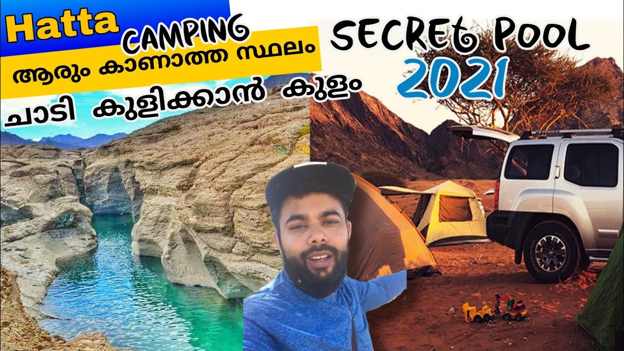 Camping in Hatta dubai 2021ചാടി കുളിക്കാൻ അടിപൊളി കുളംHatta secret pool ...
