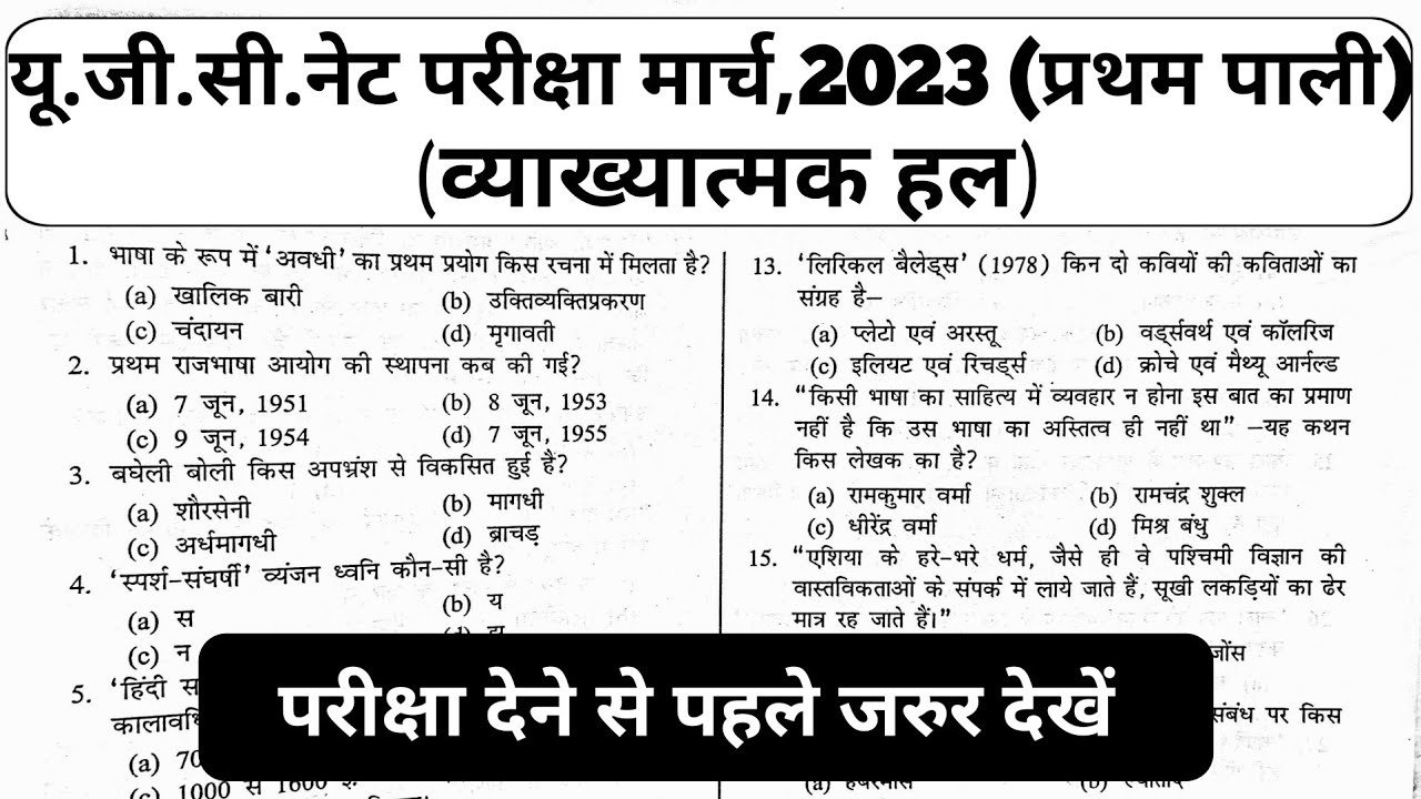 UGC NET 2023 Question Paper,UGC NET Hindi previous year question paper ...