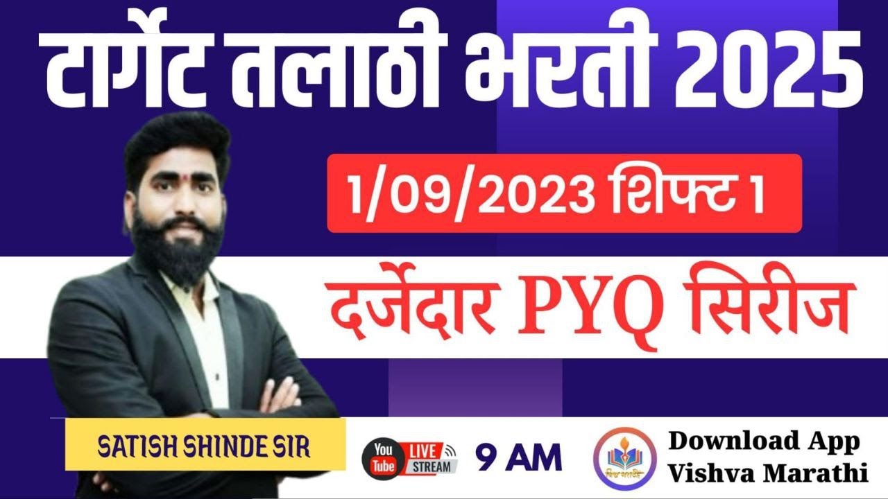 #Talathi_bharti_2025-26 ||Talathi Bharti PYQ Series 2025 || PYQ ...