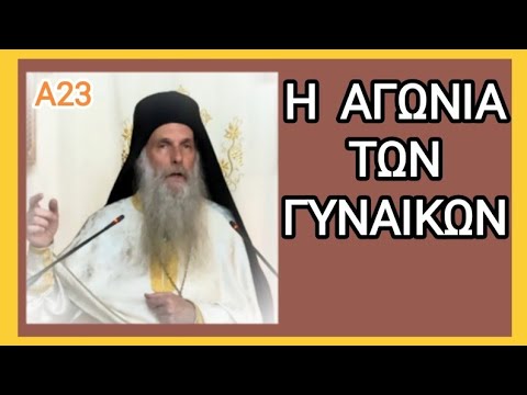Α23 Η ΑΓΩΝΙΑ ΤΩΝ ΓΥΝΑΙΚΩΝ ΜΥΡΟΦΟΡΩΝ - YouTube