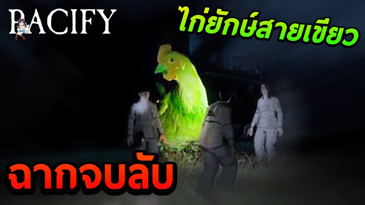 จบแบบนี้ก็ได้หรอ ? | Pacify (Map Farm จบแบบพิเศษ) Ft.unwarisa,ทเพลุง ...