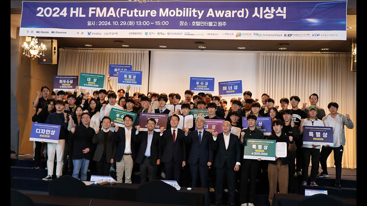 2024 HL FMA(Future Mobility Award) 자율주행 경진대회_시상식 - YouTube