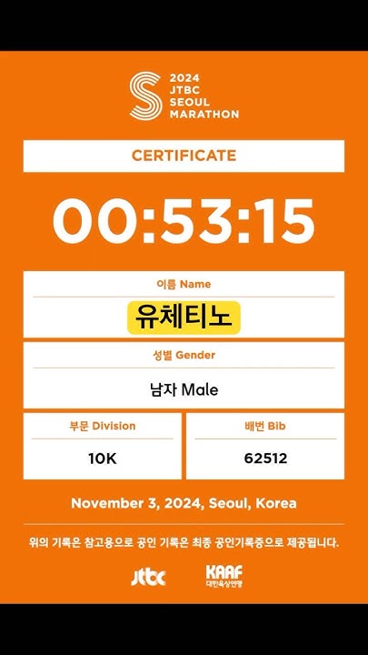 첫 10k 도전! 내년엔? 하프 도전!#2024#jtbc#서울마라톤#10k#달리기#러닝#마라톤#short - YouTube