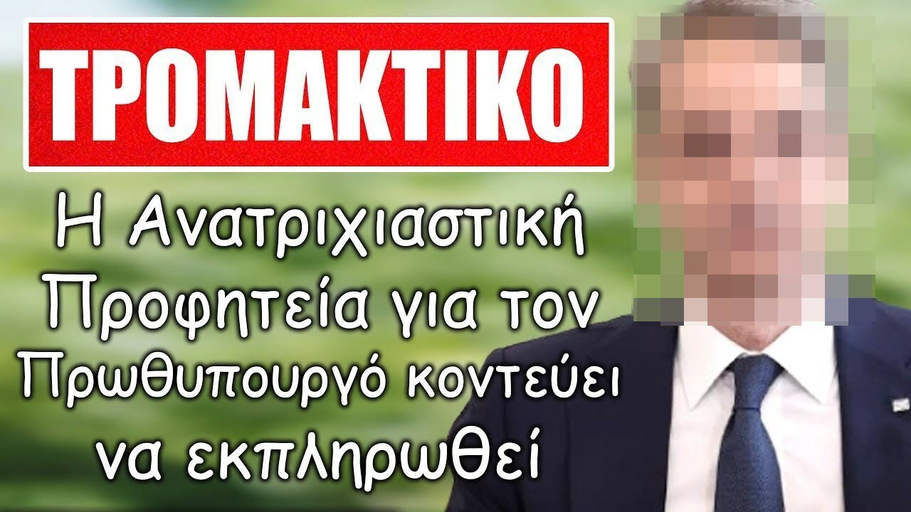 Η Ανατριχιαστική Προφητεία του Αγίου Κοσμά του Αιτωλού για τον ...
