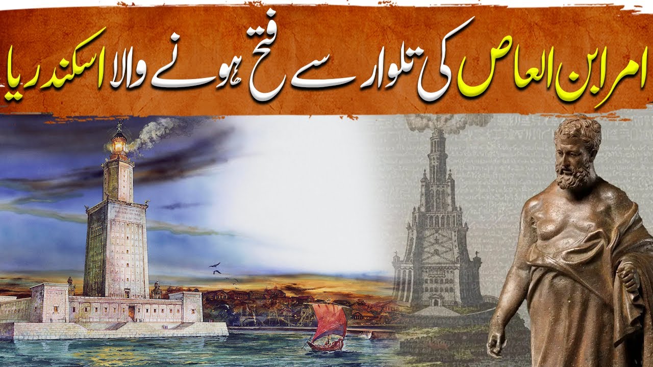 Umer Ibn Al Khattab Ep67 | Alexandria City of Egypt Conquered By The ...