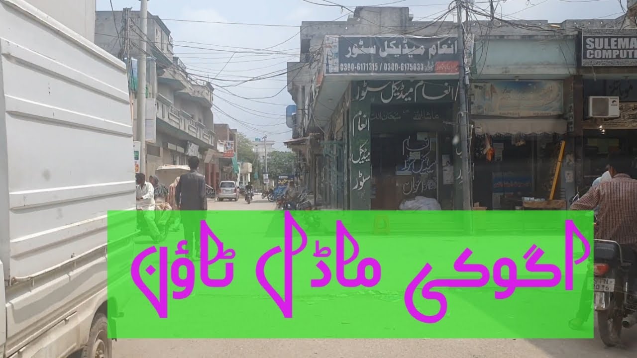 Ugoki Sialkot || Ugoki || Ugoki Model Town || Entertainment || Desi ...