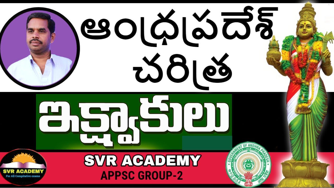 ఇక్ష్వాకులు || AP History Classes in Telugu || APPSC GROUPS || Svr ...