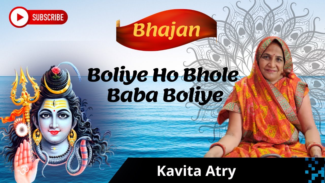Boliye ho bhole baba boliye | Shiv bhajan | Haryanvi bhajan | Kavita ...