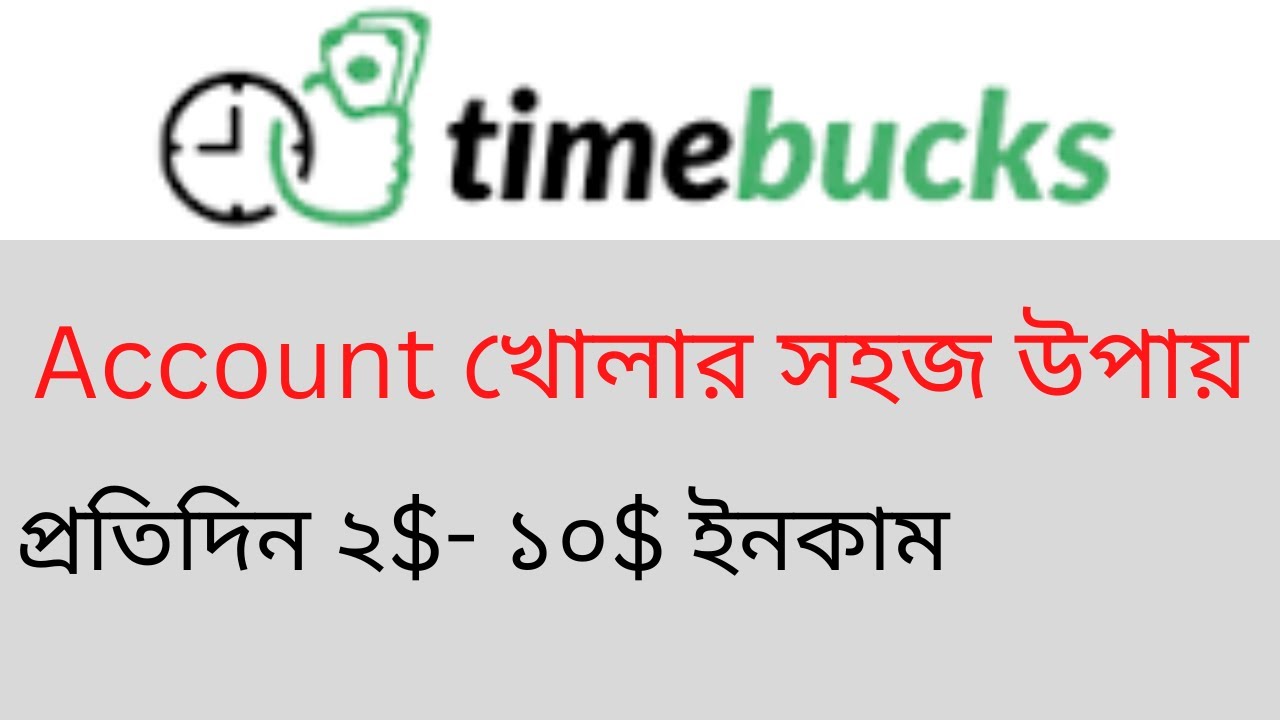 কিভাবে Time bucks Account Create করবেন 2023। How To Create time bucks ...