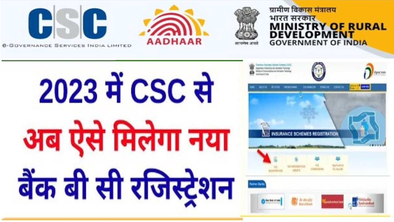 CSC Update | 2023 मे CSC से अब ऐसे मिलेगा नया बैंक BC RAGISTRATION 2023 ...