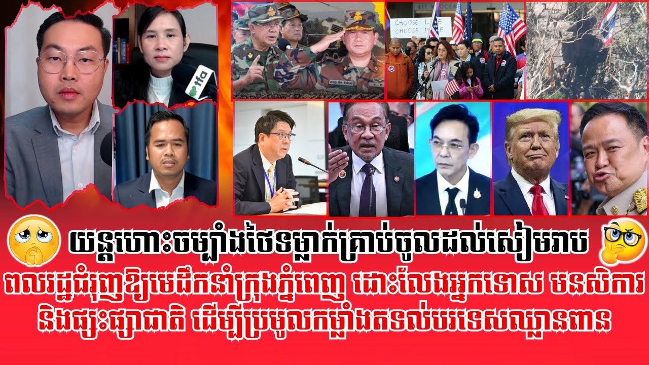 ️16/12/2025 | TFA Khmer Live Show | Khmer News | Reachsey Krav Srok ...