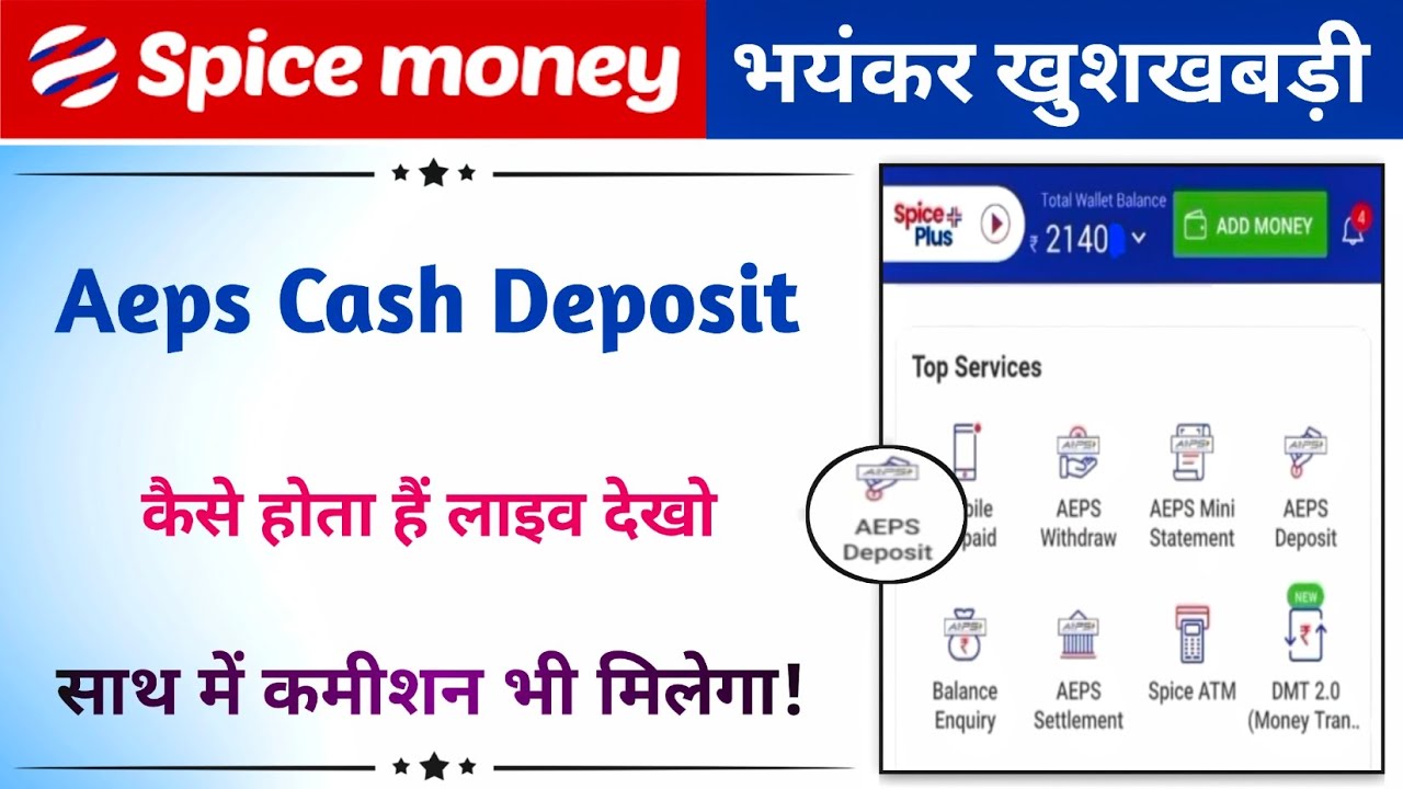 Spice money aeps cash deposit | spice money aeps deposit new option ...