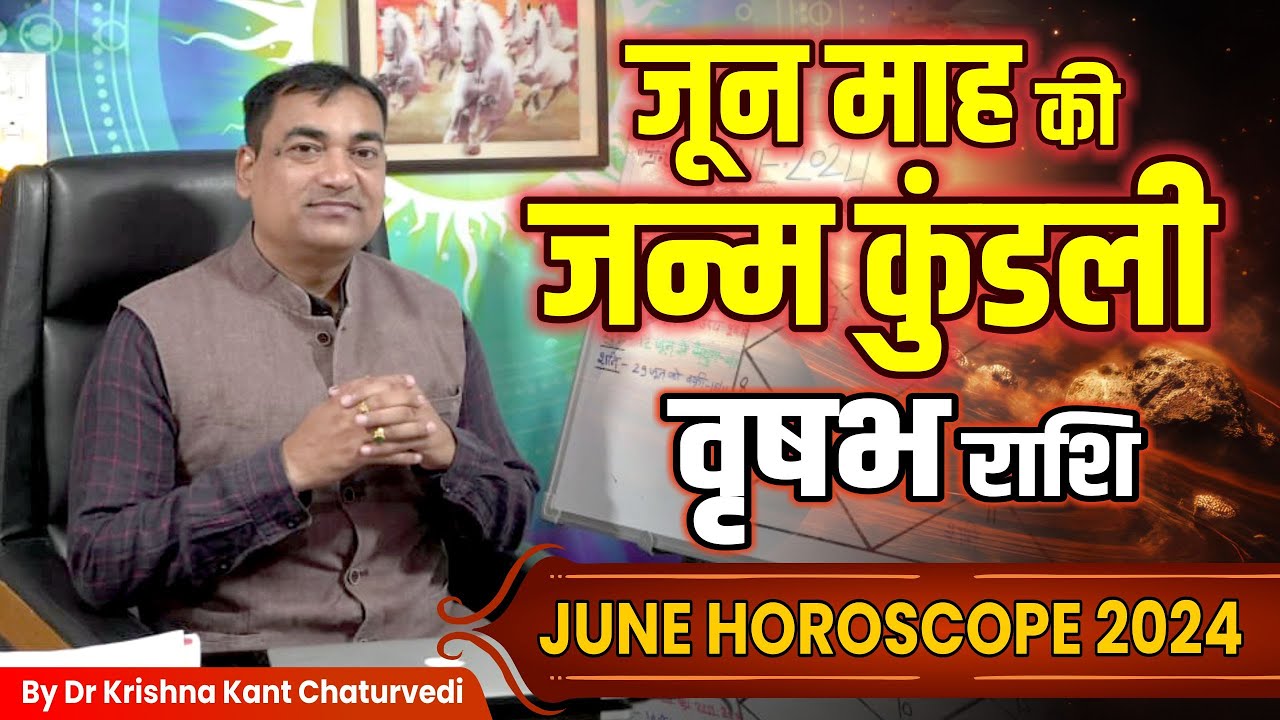 जून माह की जन्म कुंडली - वृषभ (Vrushabh) Taurus राशि जानिए आपके जीवन ...
