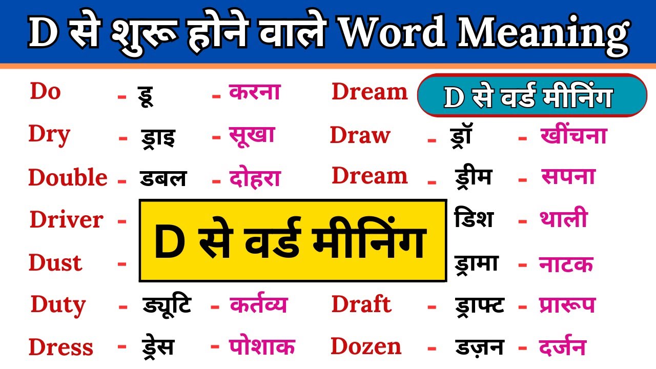 D se meaning / D se word meaning / d par words meanings / d se shuru ...
