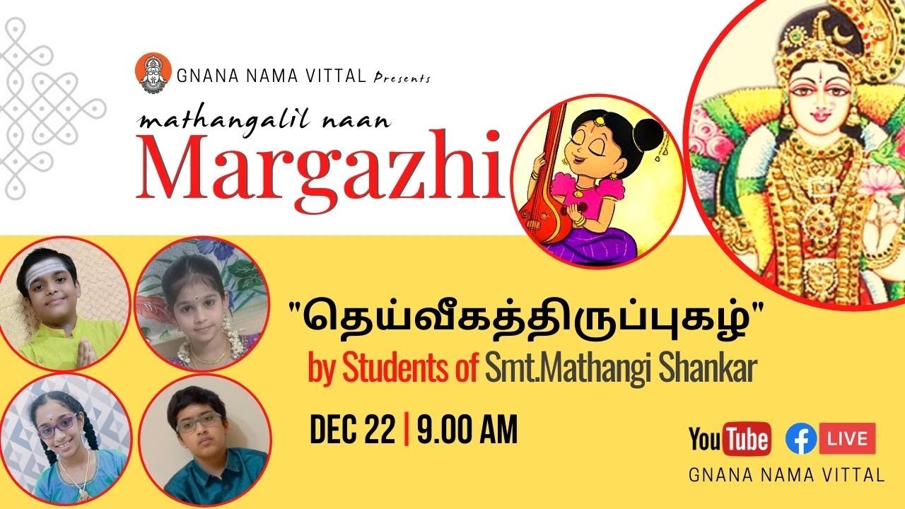 Margazhi 2021 | தெய்வீகத்திருப்புகழ் by Students of Smt .Mathangi ...