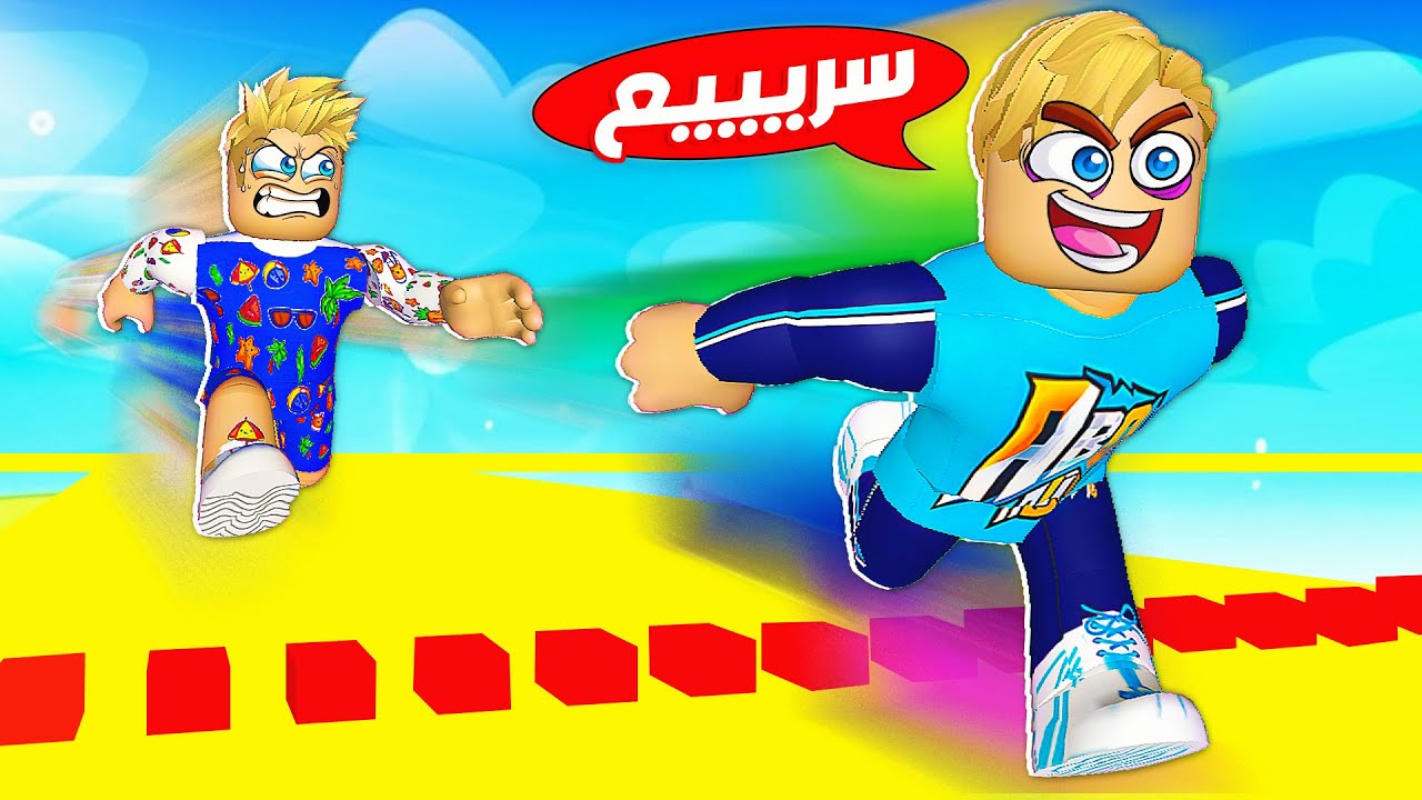 فيلم روبلوكس : ابو علي اسرع متسابق ⚡ ( سباق جااامد ضد جيش الحرامية 😂 ) مين هيفوز 🤫 !! - YouTube