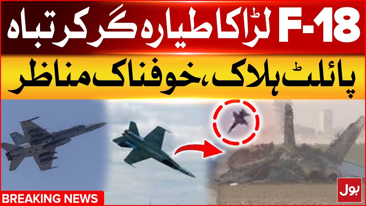 Sad Incident | F-18 Fighter Jet Crashed | Footage Caught On Camera ...