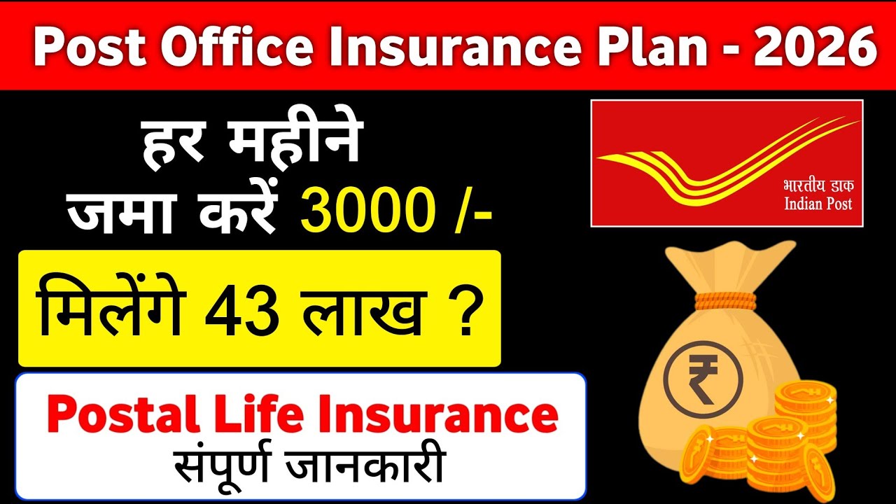 Postal life insurance policy | PLI Scheme 2026 | डाक जीवन बीमा | pli ...