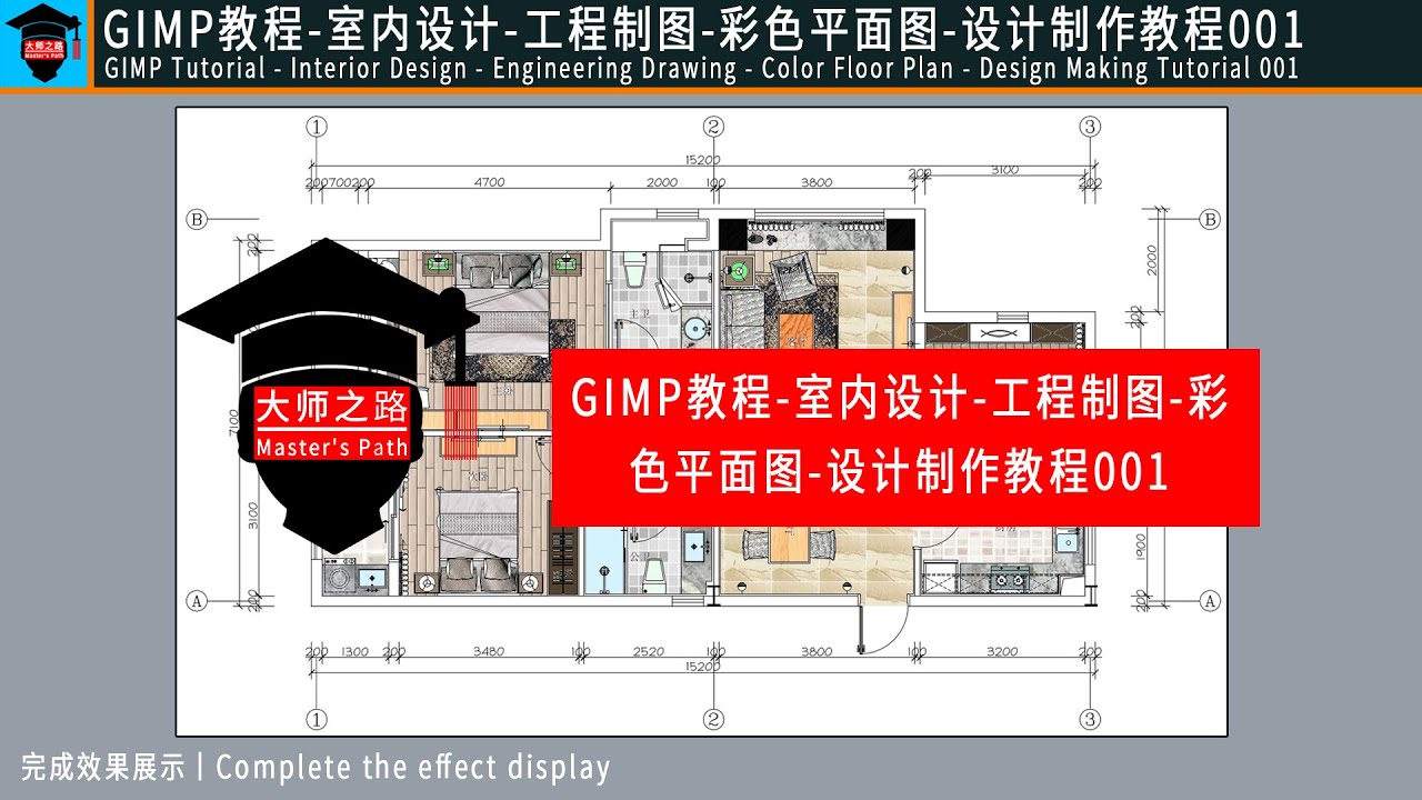 GIMP Tutorial - Interior Design - Color Floor Plan Design 001丨GIMP 教程 ...