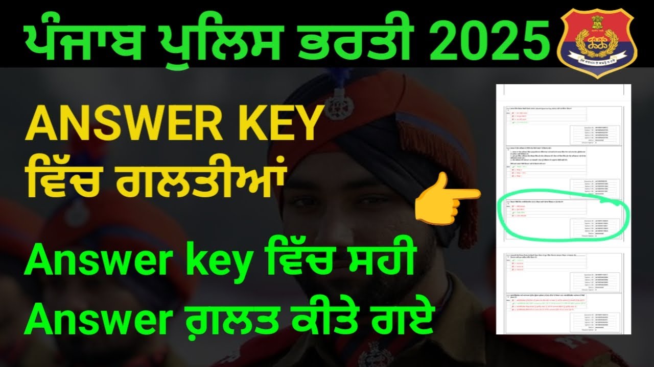 Punjab police constable answer key scam | Punjab police constable new ...
