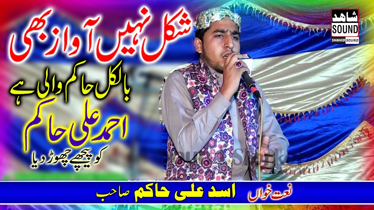 Asad Ali Hakim Copy Of Ahmad Ali Hakim New Naat By Shahid Sound Shorkot ...