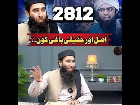 2812, Asal BAGHI kon.??? Reply to Alimirza || By Mufti Atiq Ur Rahman Alvi || - YouTube