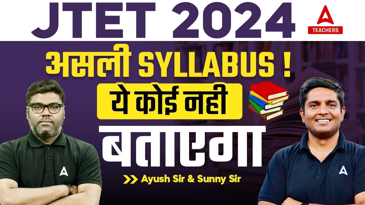 JTET SYLLABUS 2024 | JTET NEWS UPDATE | JHARKHAND TET SYLLABUS 2024 ...