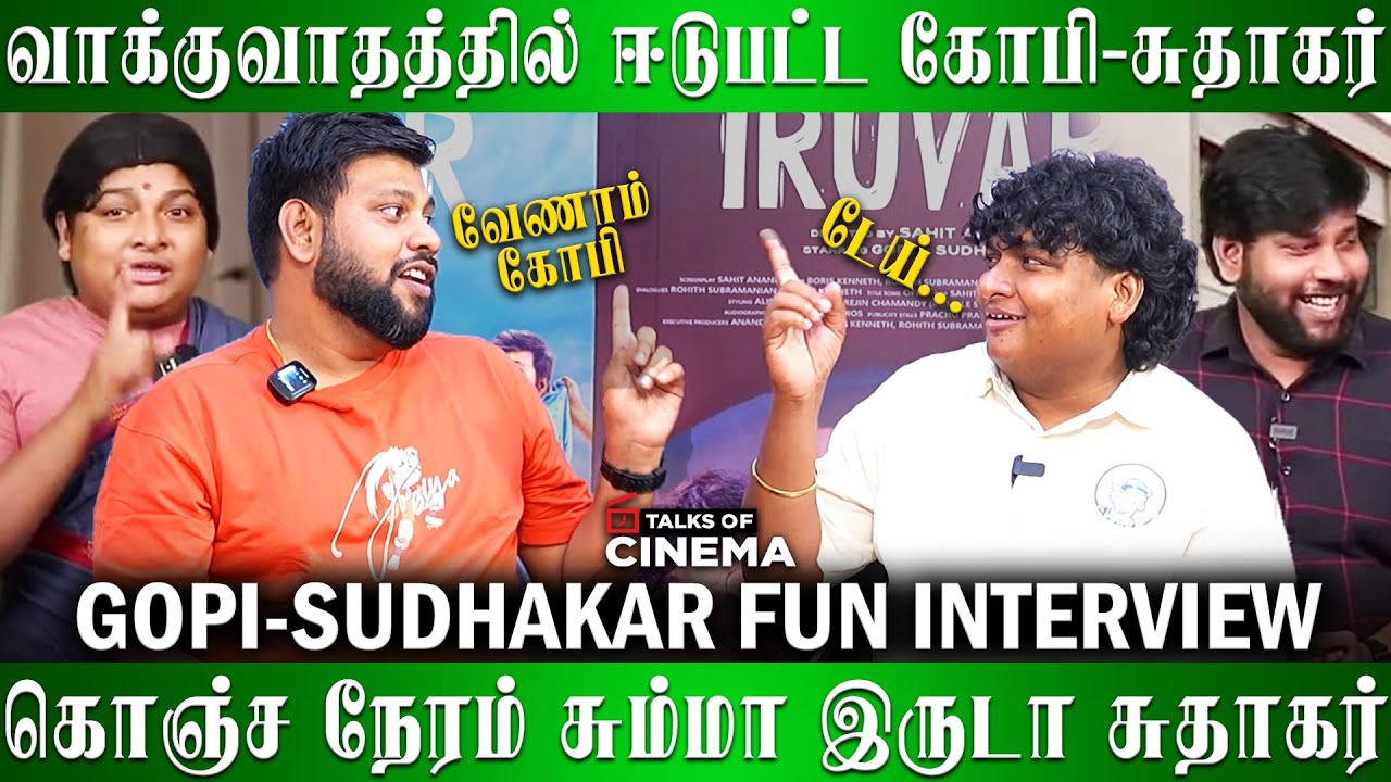 கோபியை வசமாக மாட்டி விட்ட சுதாகர்🤣| Gopi Sudhakar Fun Interview💯🤣 | Codeyil Iruvar | Gopi ...