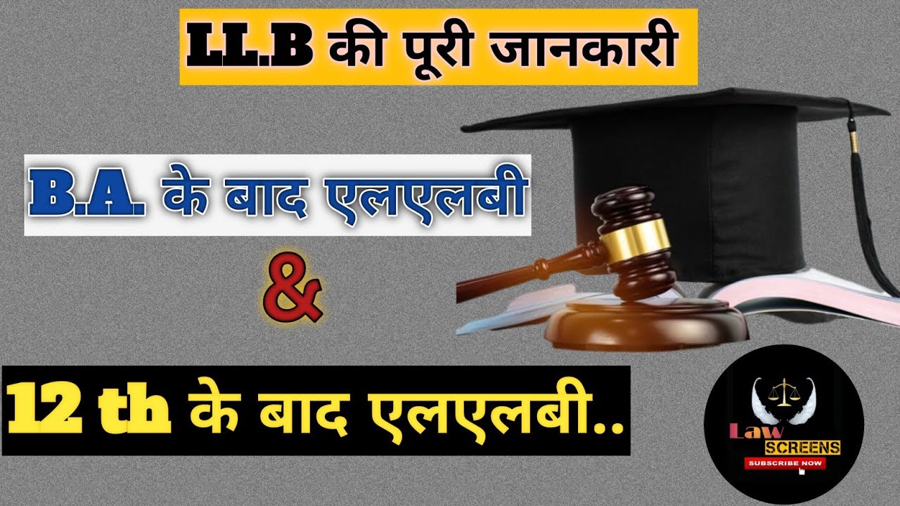 B.A. के बाद LL.B और 12th के बाद LL.B ....। #LLB #BALLB #lawyer # ...