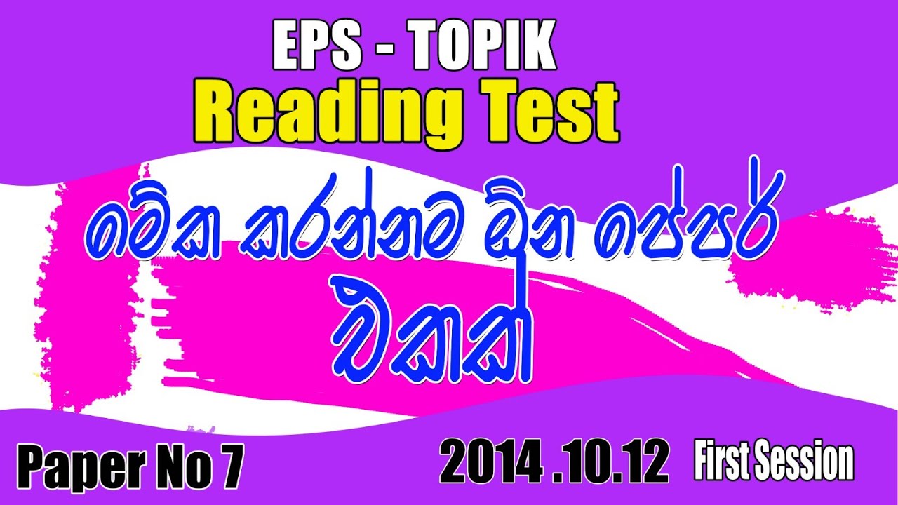 Comprehensive EPS TOPIK PAST PAPER : READING TEST :Language Proficiency ...